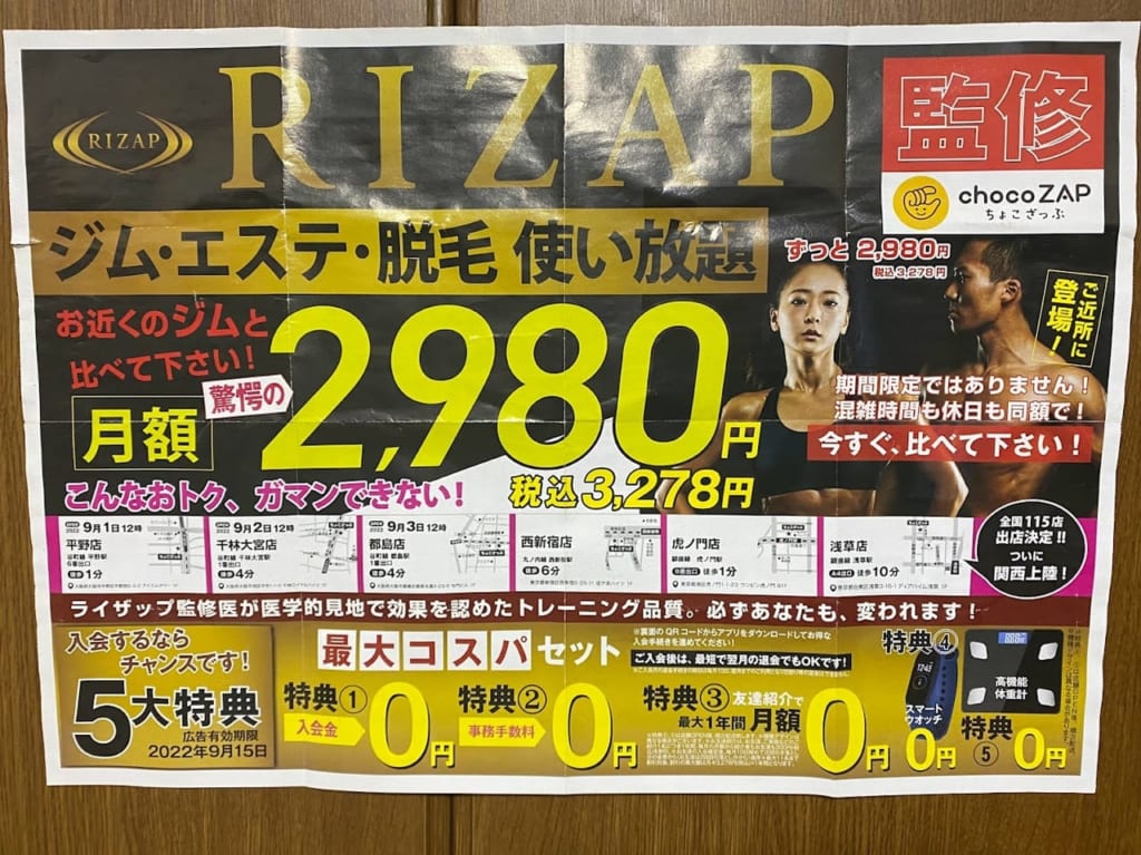 【大阪市平野区】9月1日大阪メトロ谷町線平野駅前に「RIZAP」監修のジム「chocoZAP 平野店」がオープンします！ | 号外NET 平野区